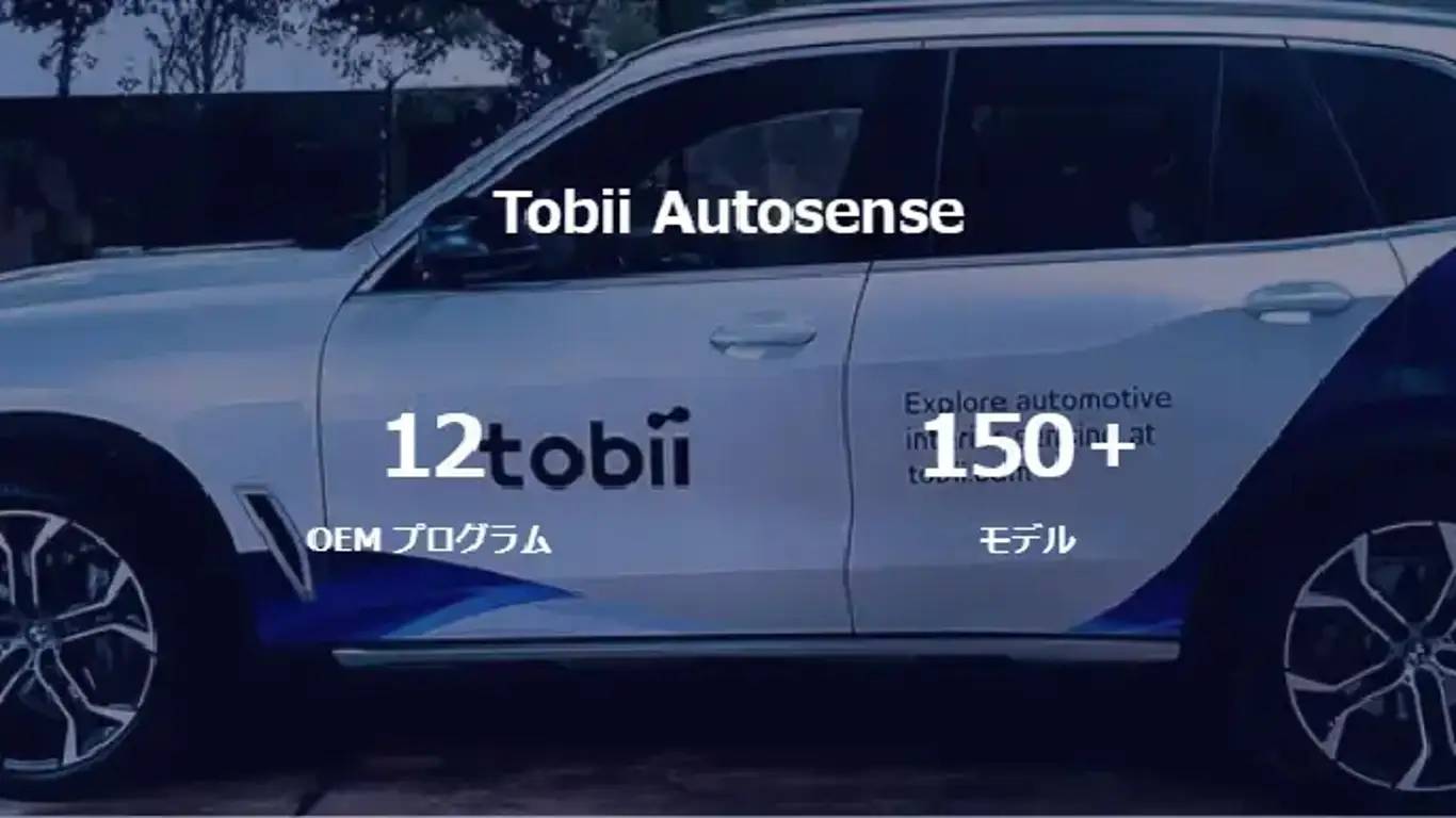 Прорыв от Tobii: авто слушается глаз, а не рук